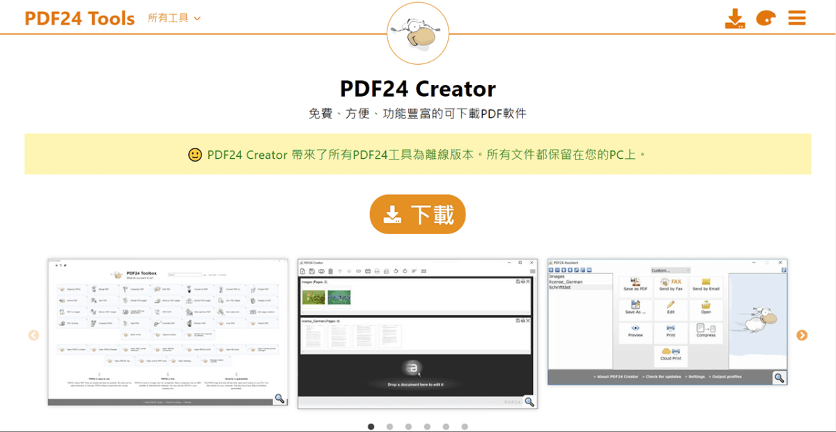 PDF24 Tools 線上工具 | 易普印 e知識百科