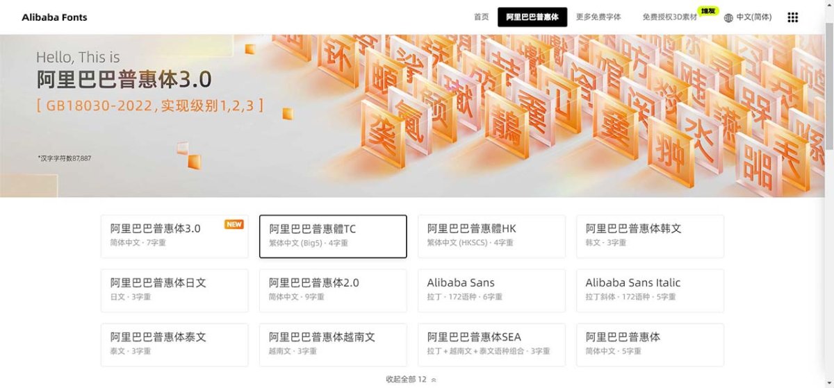 alibaba-fonts | 易普印 e知識百科