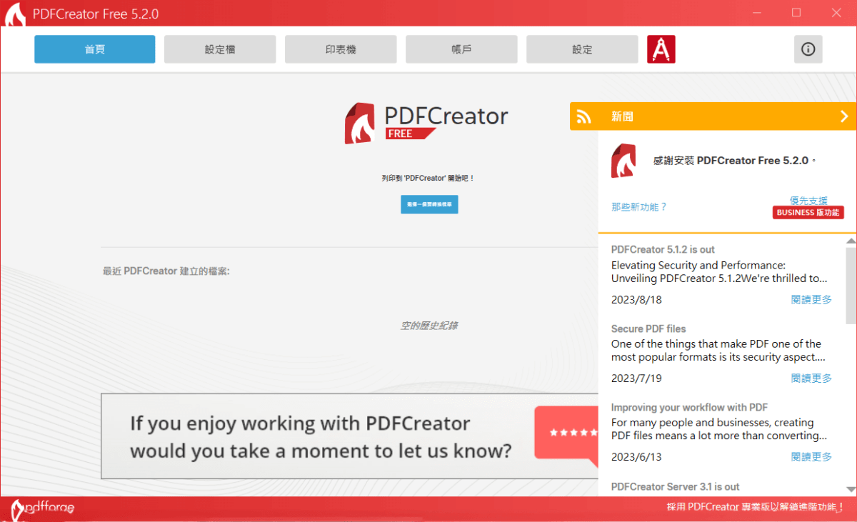 PDFCreator 5.2 更新版 | 易普印 e知識百科