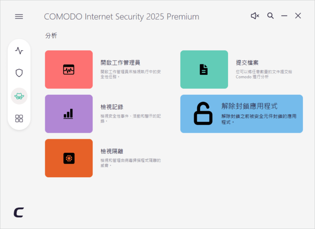 Comodo CIS 免費網路安全軟體 – 防火牆與防毒 2025 版 | 易普印 e知識百科